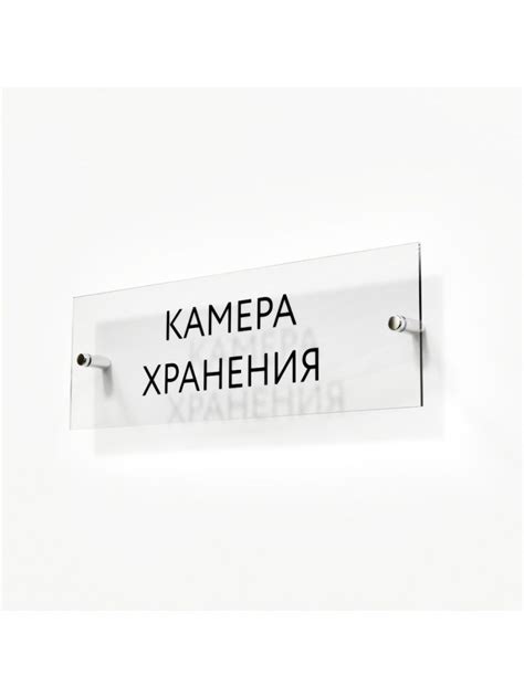 Табличка на дверь камеры хранения стеклянная 30/10 см - купить с ...
