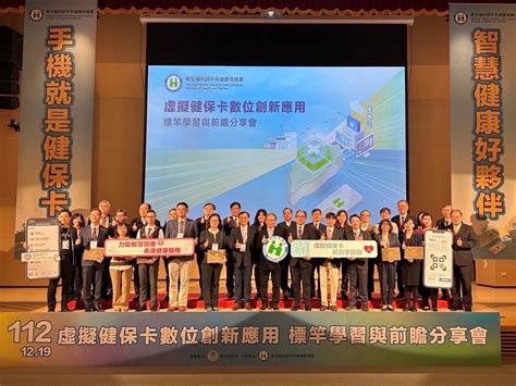 智慧醫療新時代啟動 虛擬健保卡數位創新應用分享會 民生電子報