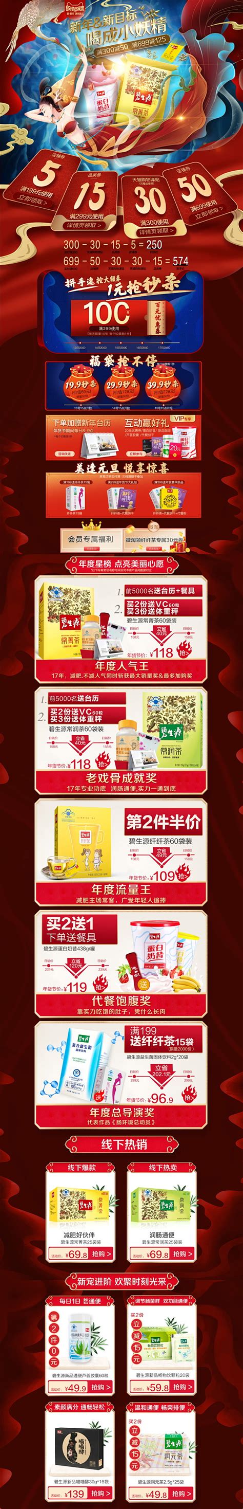 食品零食酒水天猫店铺首页活动页面设计