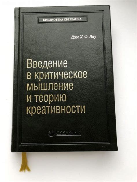#КнигиЗа450: Введение в критическое мышление и теорию креативности ...