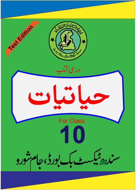 Biology Urdu Medium For Class 10 Sindh Board 10th Pakcity