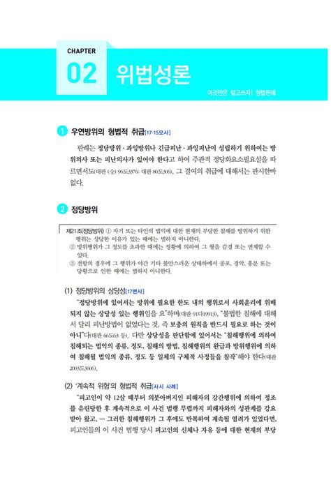 알라딘 미리보기 2019 이것만은 알고 쓰자 형법판례
