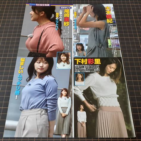 女子アナ 尾崎里紗大木優紀下村彩里久野静香佐久間みなみ後藤晴菜渡邊渚 カワイイ 人妻 熟女 着衣巨乳 ニット乳 A4サイズ 切り抜き2p