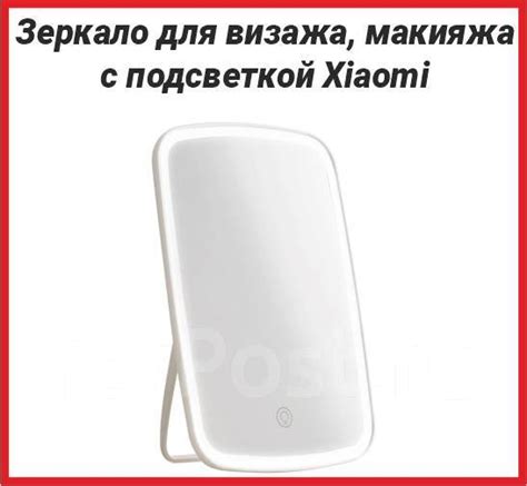 Зеркало для визажа, макияжа с подсветкой, настольное Xiaomi Jordan Judy ...