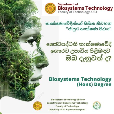 ශ්‍රී ලාංකීය අධ්‍යාපන ක්ෂේත්‍රය නව දිශානතියකට යොමුකරමින් වර්ෂ 2013 දී තාක්ෂණවේදය විෂය ධාරාව මෙරට