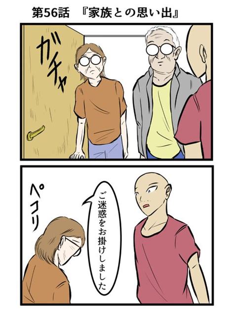 『松宅after』 第56話 底辺でもがく精神疾患を患った就職氷河期 松宅一郎 さんのマンガ ツイコミ仮