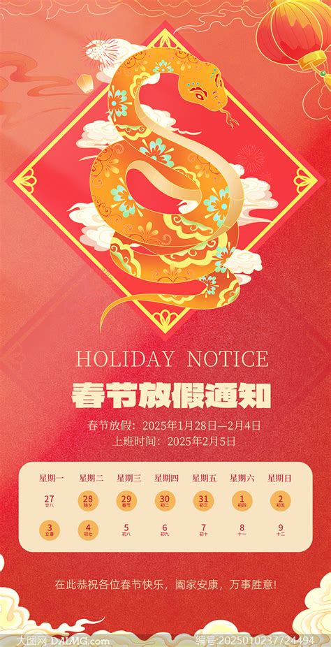 蛇年插画创意春节放假通知海报psd素材大图网图片素材