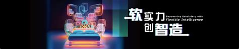 上海国际软体家居生产技术及产业链展