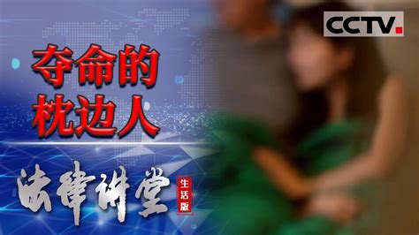 《法律讲堂生活版》男子外出务工妻子在家偷情被抓 男子试图挽留却险些命丧家中 20231017 Cctv社会与法 Youtube