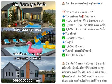 🏠 บ้าน ทิว เขา พลูวิลล่า Khunkhao Pool Villa Khaoyai
