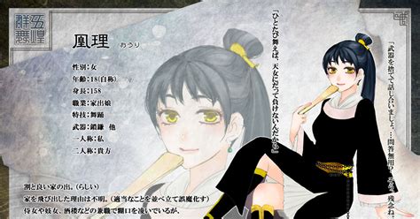 五煌群舞】 【五煌】凰理【朱門】 浮葉のイラスト Pixiv