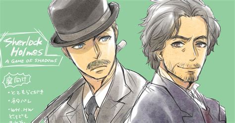 シャーロック・ホームズ 【腐】sh2感想【ネタバレ】 なつめうのマンガ 腐向け Sherlockholmes 大丈夫だ。私は父と見