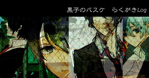 黒子のバスケ 黒子落書きlog ぺきんだっくのマンガ 氷室辰也 落書き この世には『言い出しっぺの法則』というものが存在しましてね