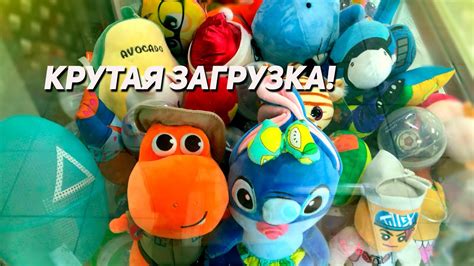 ДОСТАЛА ИНТЕРЕСНЫЕ ИГРУШКИ из Аппарата Хватайка Играем Youtube