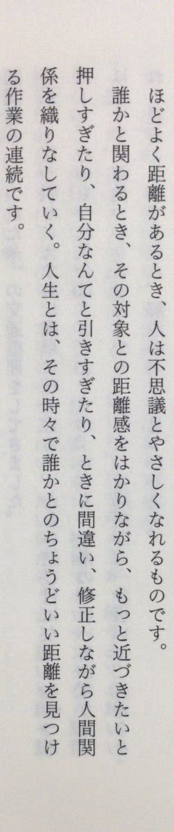 本ノ猪 On Twitter 「ほどよく距離があるとき、人は不思議とやさしくなれるものです。誰かと関わるとき、その対象との距離感をはかり