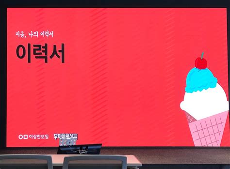 [세미나참석기] 이상한모임 제3회 99콘 2019 09 21 by byungkyu ju byungkyu ju medium