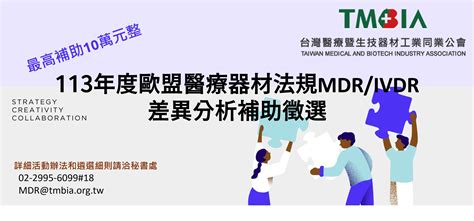 台灣醫療暨生技器材工業同業公會 最新消息