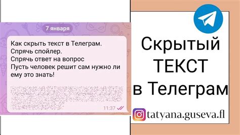 Как скрыть текст в Телеграм Youtube