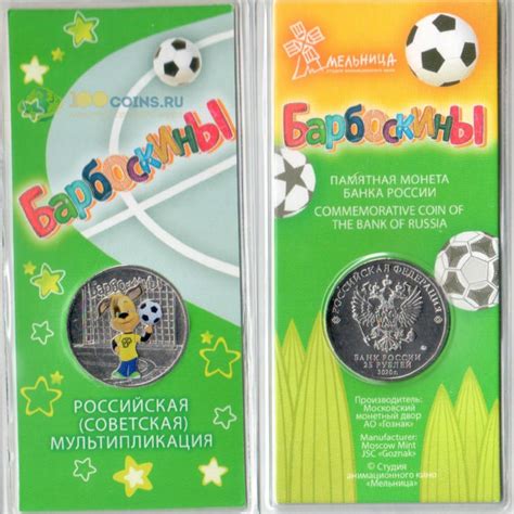 25 рублей 2020 Барбоскины мультфильм (цветные)
