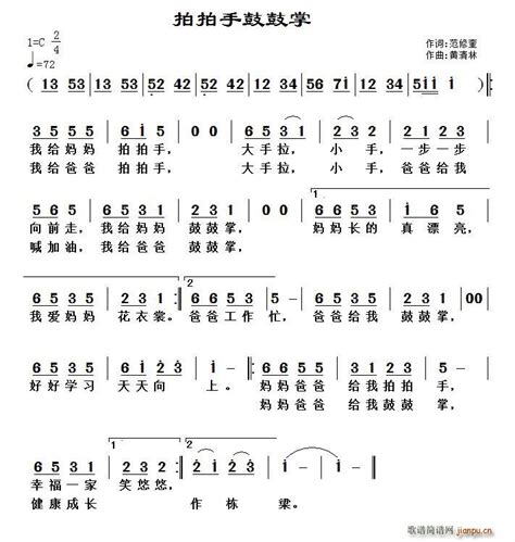 拍拍手鼓鼓掌 歌谱简谱网