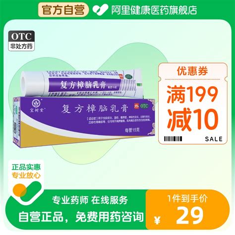 宝树堂复方樟脑乳膏15g软膏药膏丘疹性荨麻疹湿疹虫咬皮炎过敏 虎窝淘