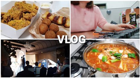 VLOG 직징인 브이로그 중소기업 경리 일상 결혼식 YouTube