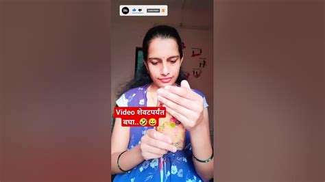 😀🤣 पाणीपुरी खायला पाहिजे 🙆 आळशी बायको मराठी कॉमेडी Comedy Viral