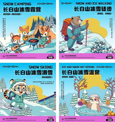 长白山顶流动物——《冰雪征途》周汶辰wynne 站酷zcool