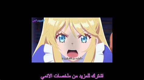 انا ايه اللى جابنى هنا؟ 😨 ملخص انمي جديد الجزء العاشر Youtube