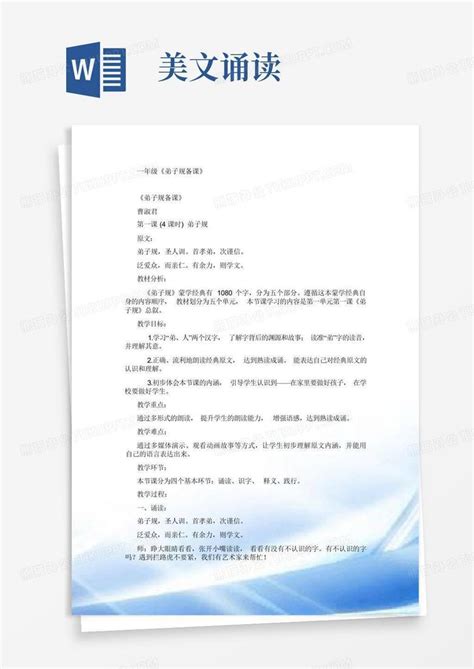 美文诵读word模板下载编号qaddkoza熊猫办公