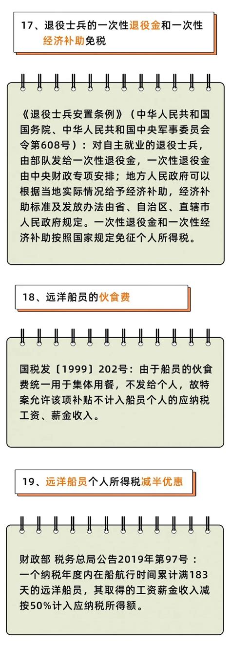 个人所得税，免征！这33种情况通通不用再交个人所得税了 简易百科
