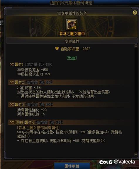 关于腰带15出血的问题（顺带帮忙鉴定下自定义）沃特碧们的colgdnf地下城与勇士 Colg玩家社区