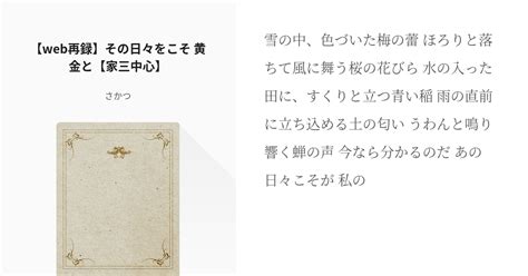 戦国basara 徳川家康 【web再録】その日々をこそ 黄金と【家三中心】 さかつの小説 Pixiv