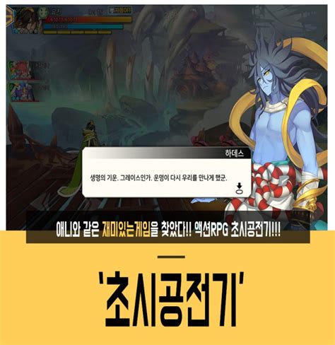 애니와 같은 재미있는게임을 찾았다 액션rpg 초시공전기 네이버 블로그