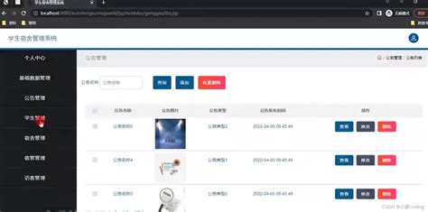 基于java的学生公寓管理系统的设计与实现 源码 lw 部署文档 讲解等 阿里云开发者社区