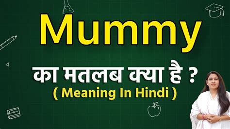 Mummy Meaning In Hindi Mummy Ka Matlab Kya Hota Hai Word Meaning