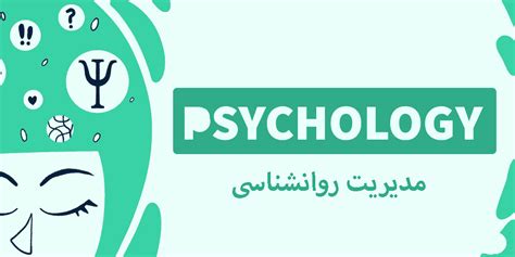 Mba گرایش مدیریت روانشناسی راشا افق