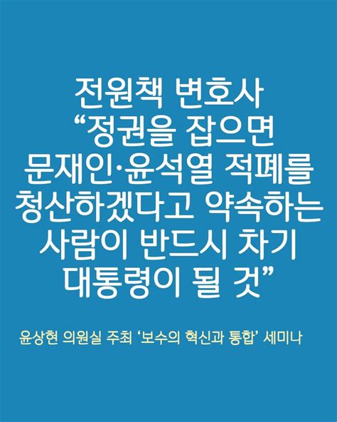 윤상현 “보수 대통합 곧 새 화두로 부상尹韓갈등 반드시 해소돼야” 대한민국애국결사대 Band
