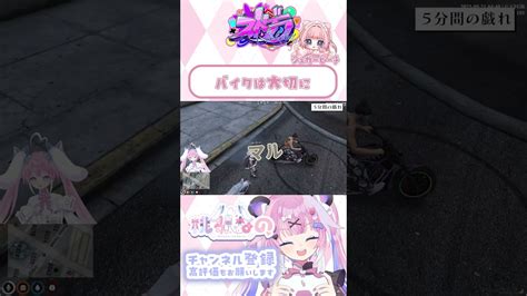 【バイクは大切に 】 ストグラ Gta シュガピ Iris Vtuber 桃雛なの ストグラファン（非公式）