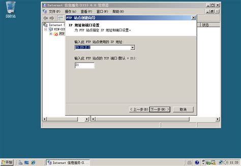 windows server 2008 iis添加网站、ftp站点隔离用户。 方舟笔记
