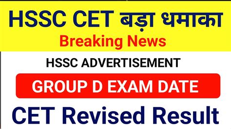 Hssc Cet Group D Exam Date Hssc Cet Group C Advertisement Hssc