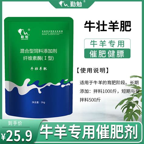 牛羊催肥王肥大壮牛用催肥素羊用快速催肥增重牛饲料添加剂促生长 虎窝淘