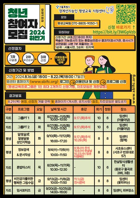 2024 하반기 평생교육 프로그램청년 참여자모집 프로그램 신청 서울특별시경계선지능인평생교육지원센터