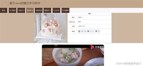 Javajspssm基于java的藏文学习软件【2024年毕设】藏文信息处理的课程设计 Csdn博客