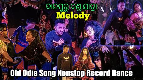 Danapuru Danda Jatra Old Odia Nonstop Record Dance 2023 Youtube