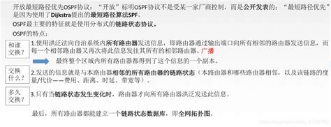 计算机网络之网络层：8、开放最短路径优先算法ospf 4 请应用开放最短路径优先算法 写出如下网络拓扑中 节点1的路由表生成过程。 csdn博客