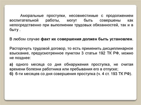 Расторжение трудового договора по инициативе работодателя презентация