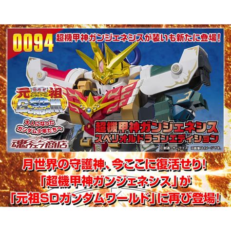 元祖sd鋼彈 外傳 機甲神傳說 超機甲神 Gungenesis 超越之龍版 Pb網路限定玩具王國 Toyking鋼彈鋼彈模型玩具