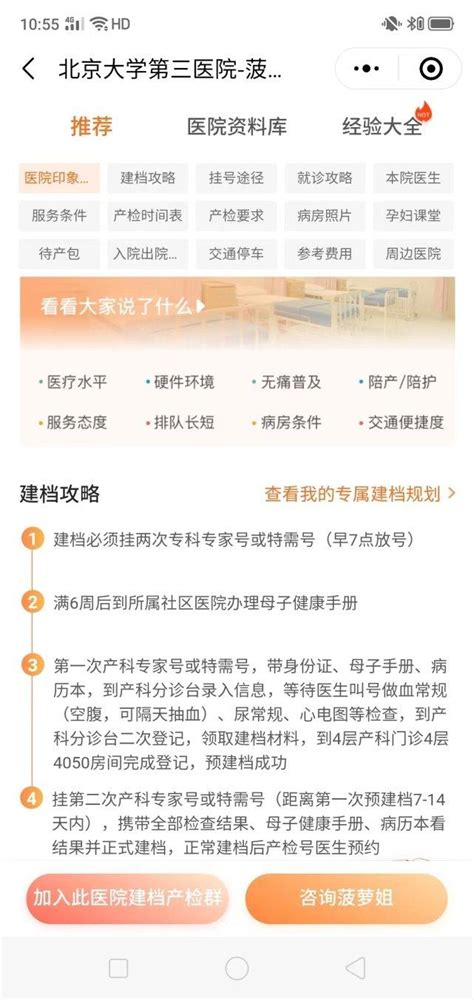 2023年最新北医三院建档攻略，建档资料、建档流程、产检经验分享