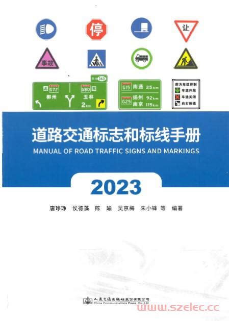 道路交通标志 我的建筑电气设计 让知识没有围墙